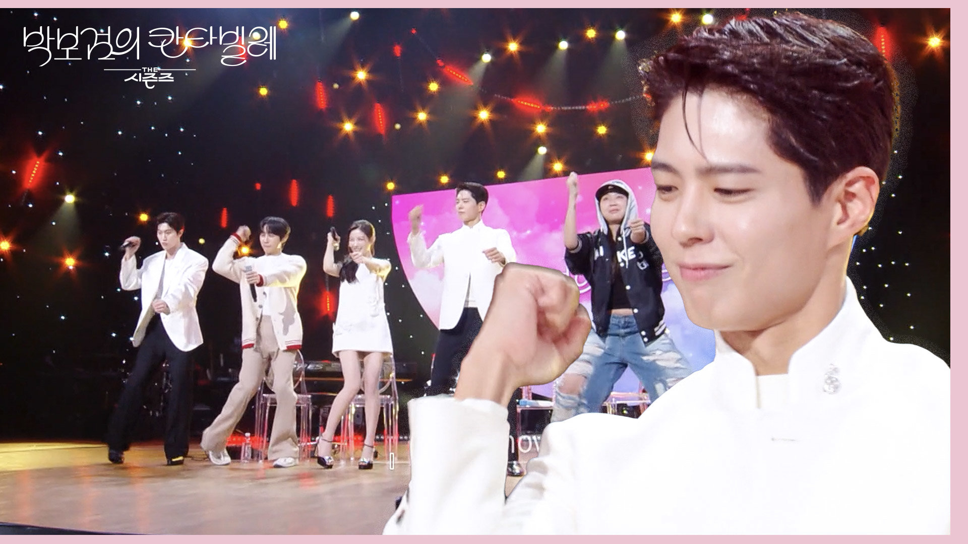 박보검X이영지X김유정X진영X곽동연의 Supernova 챌린지! | KBS 250314 방송 | 보다
