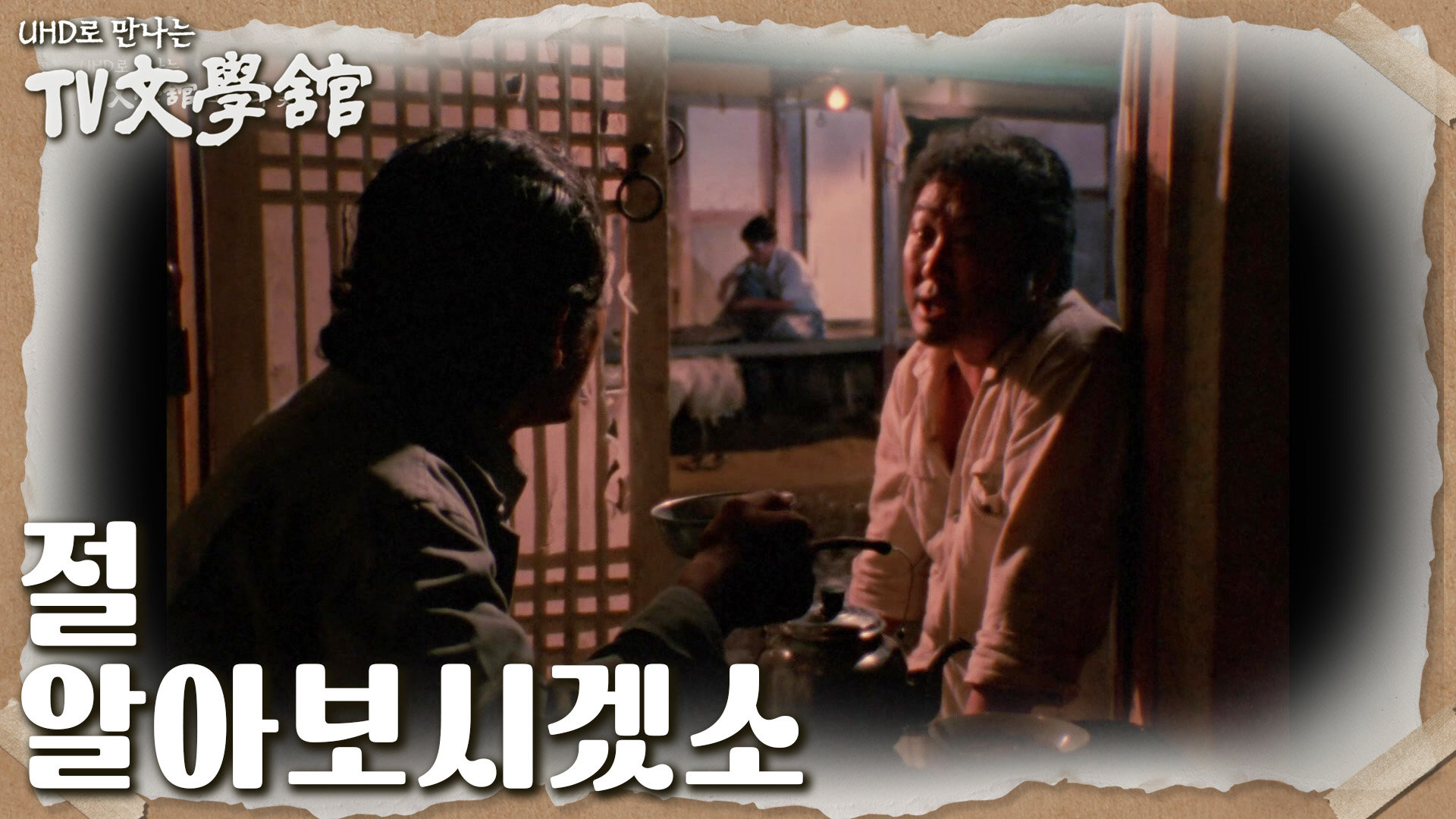 주막에서 하루를 묵으며 그간의 소식을 듣게되고 | KBS 230625 방송 : VODA