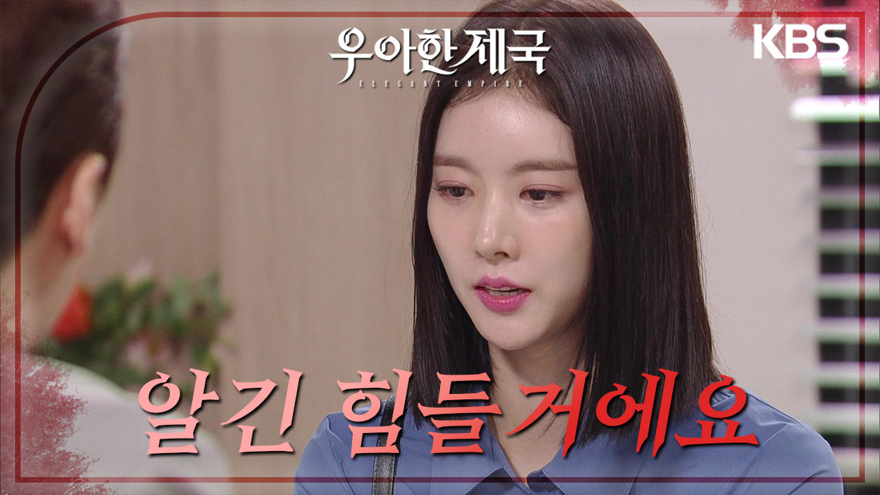 자신의 가짜 아버지가 들어온다는 말에 이시강이 알아채긴 힘들거라는 한지완 | KBS 231011 방송 | 보다