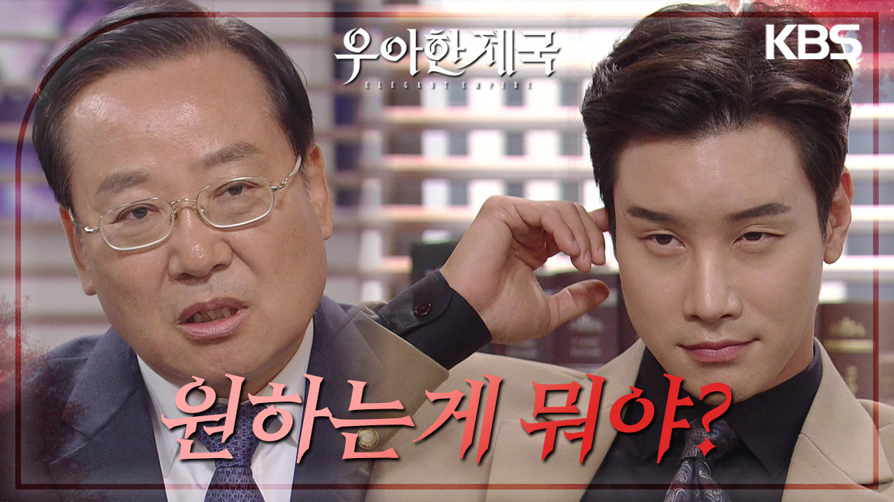 이시강의 악행이 생각보다 크고...방형주를 등에 업고 날뛰는 이시강 | KBS 231116 방송 : VODA