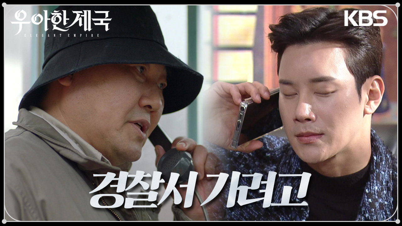 ＂신주경이 살아있어?＂이제 모든걸 끝내려는 방형주에게 진실을 전하는데 | KBS 231228 방송 | 보다