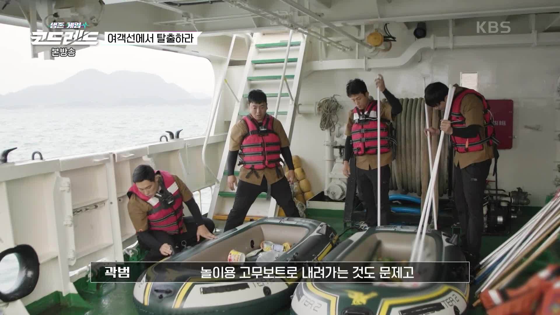 여객선에서 탈출하라! | KBS 230722 방송 : VODA