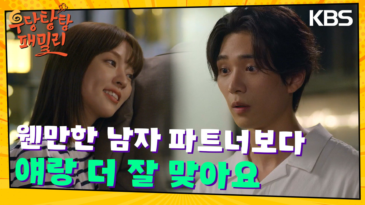 이도겸에게 자신의 파트너를 소개하는 남상지?! | KBS 231005 방송 | 보다