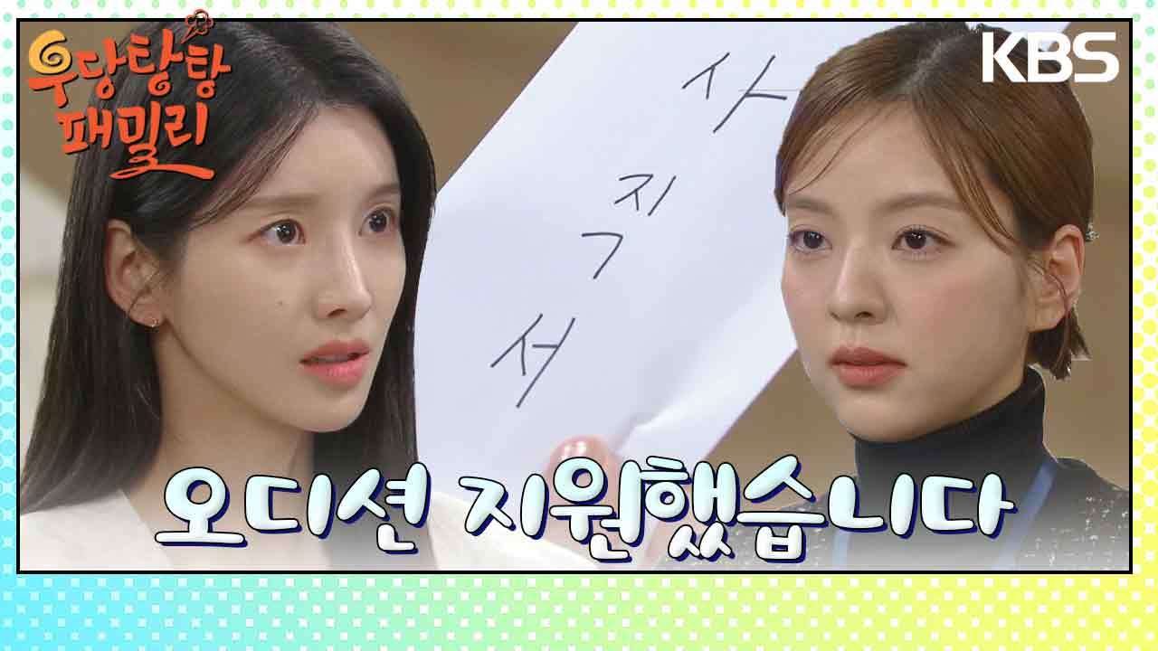 ＂오디션 지원했습니다＂ 이효나에게 알려주는 남상지 | KBS 231221 방송 : VODA