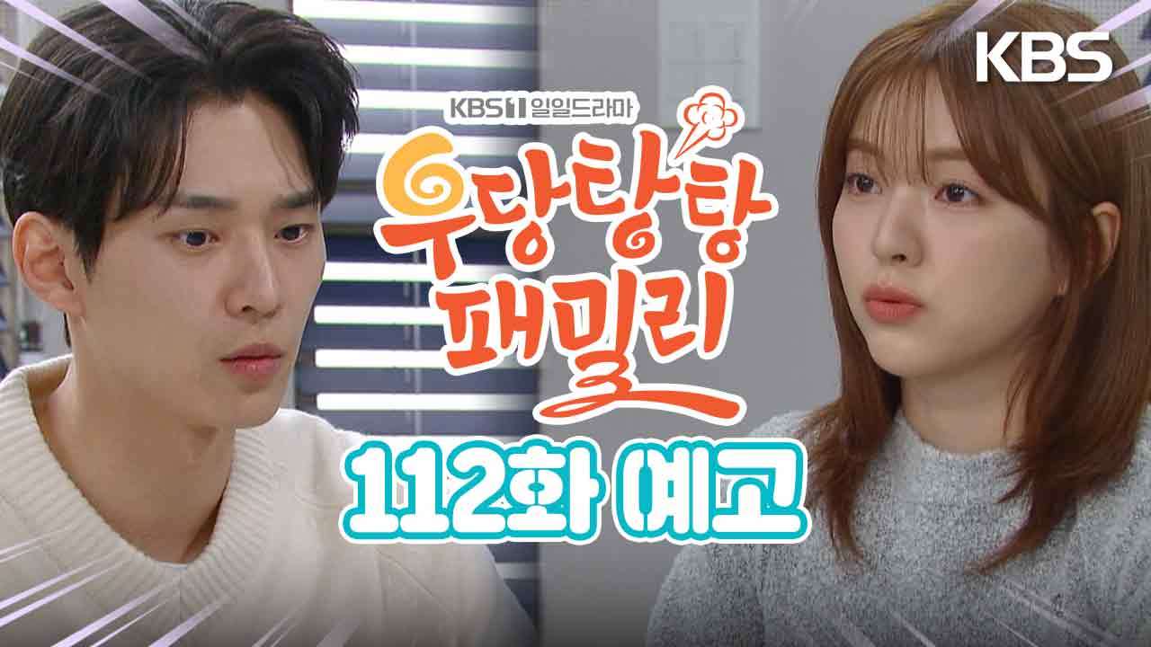[112회 예고] 우리 엄마 아빠 아니래... | KBS 방송 : VODA