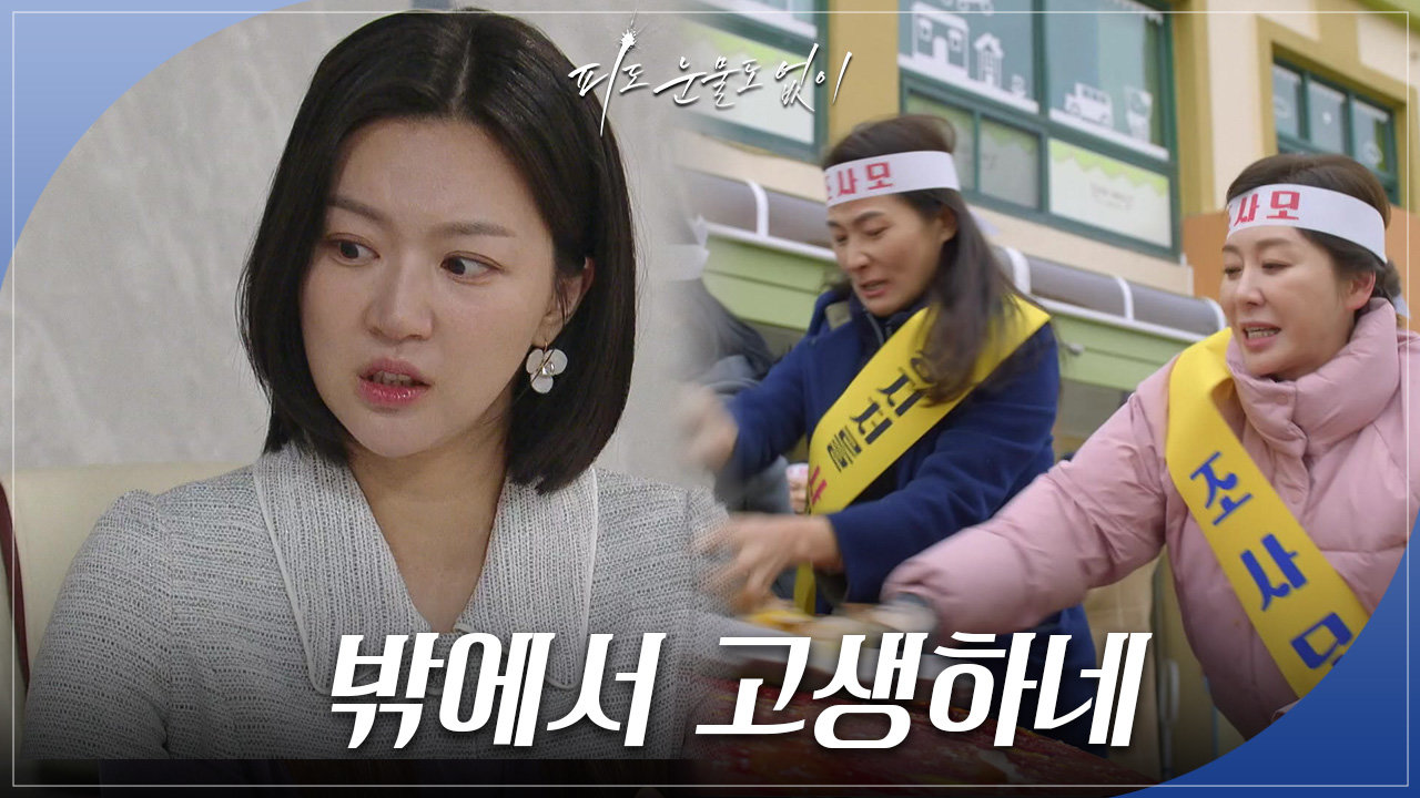 몰려드는 시위 인원들! 커져가는 반감에 계란까지 맞는 하연주 | KBS 240131 방송 : VODA