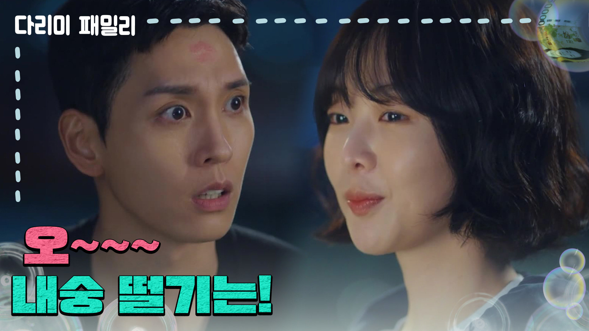 ＂내숭 떨기는!＂최태준을 보러 옥상에 올라온 금새록 | KBS 241027 방송 | 보다