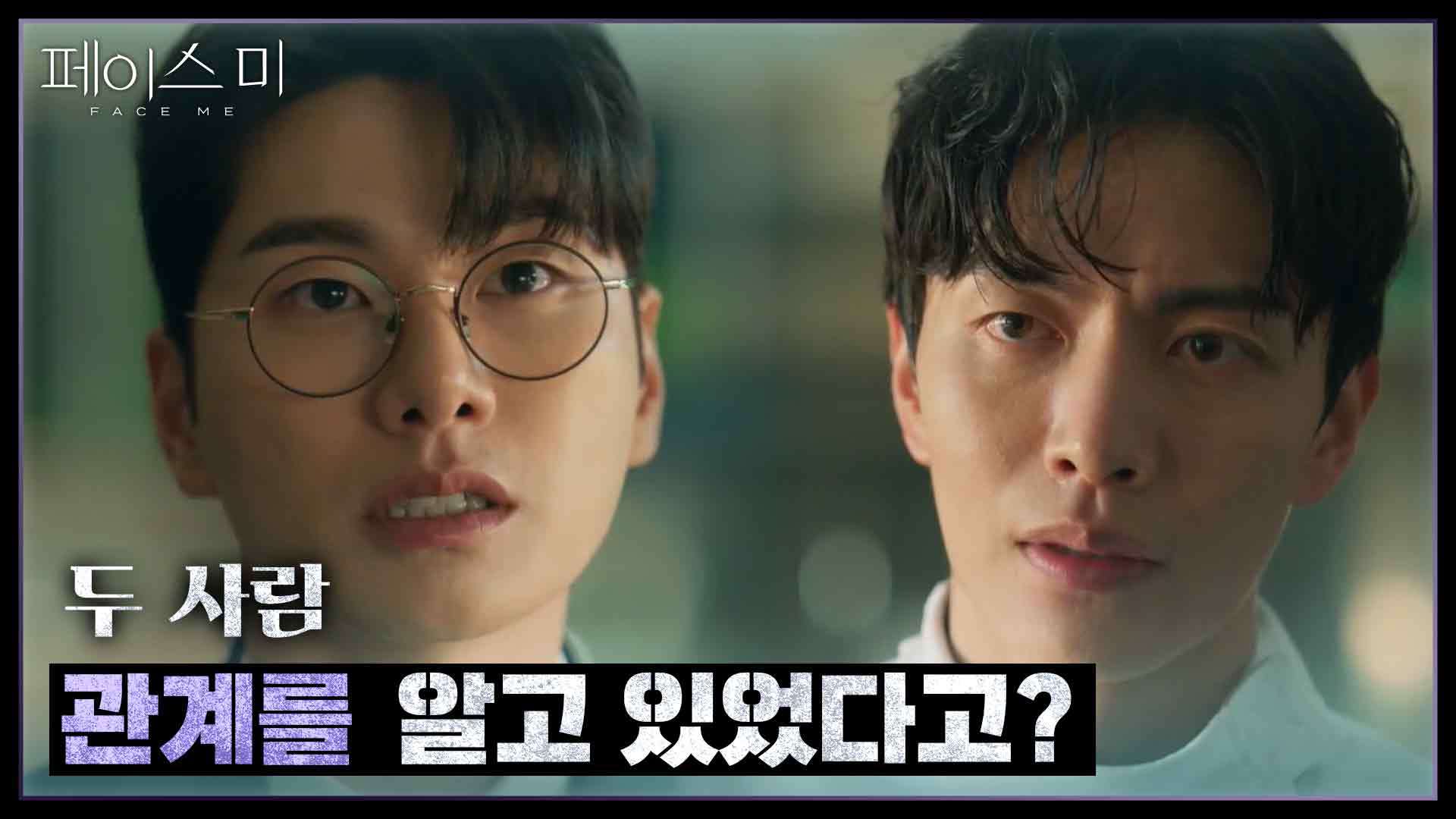 두 사람 관계를 알고 있었다고? ” 한지현이 자신에게 사실을 숨겼다는 걸 알게 된 이민기 | KBS 241121 방송 | 보다