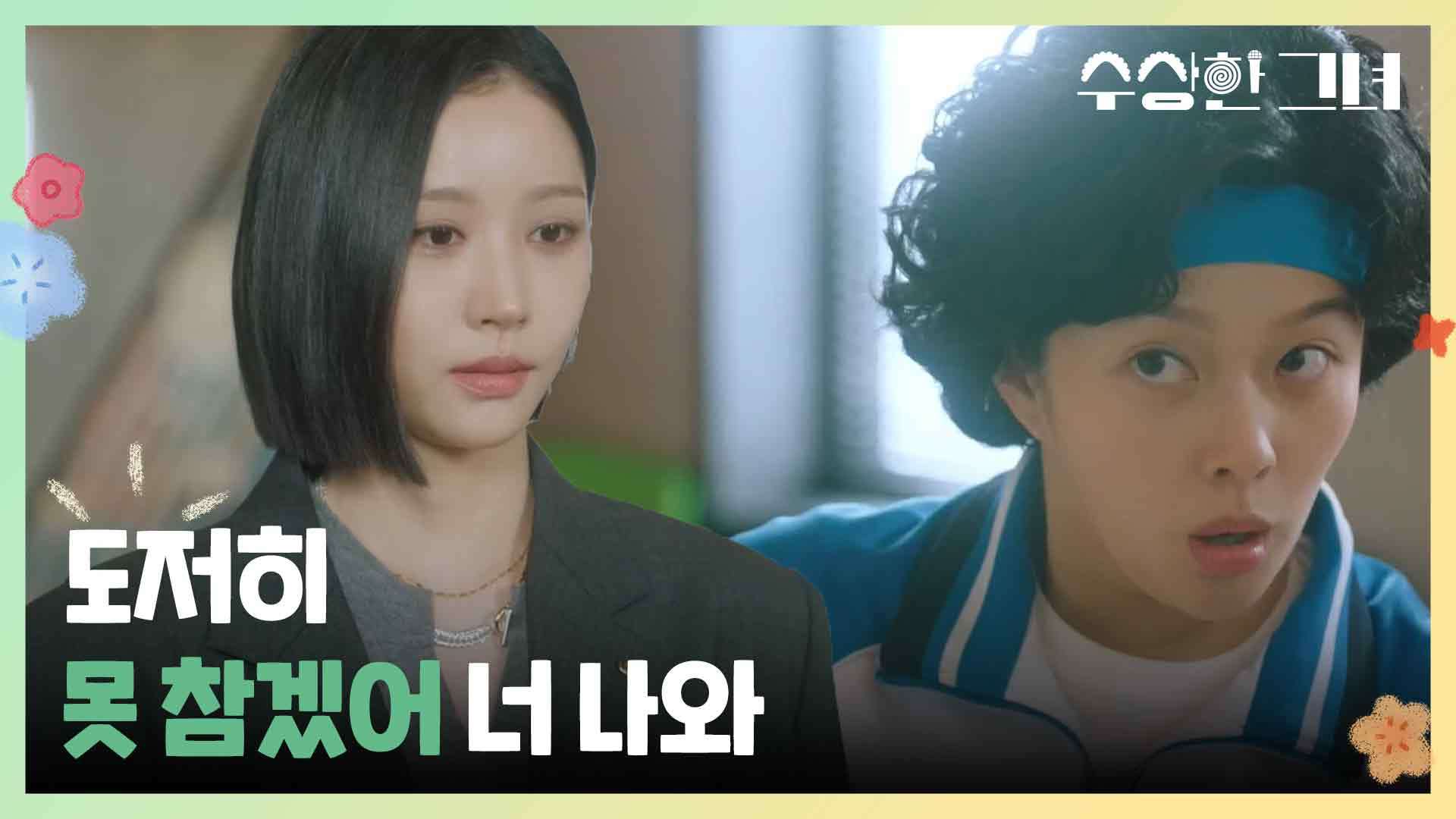 정지소를 데리고 숍에 온 이화겸 “ 도저히 못 참겠어 너 나와 ” | KBS 241225 방송 | 보다