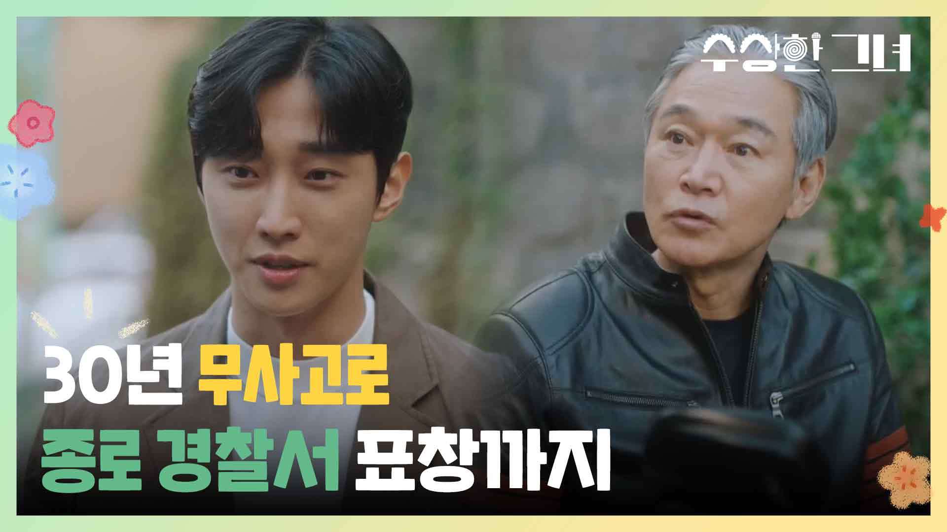 정지소를 사이에 두고 신경전 벌이는 진영과 정보석 “ 30년 무사고로 종로 경찰서 표창까지 ” | KBS 250102 방송 | 보다