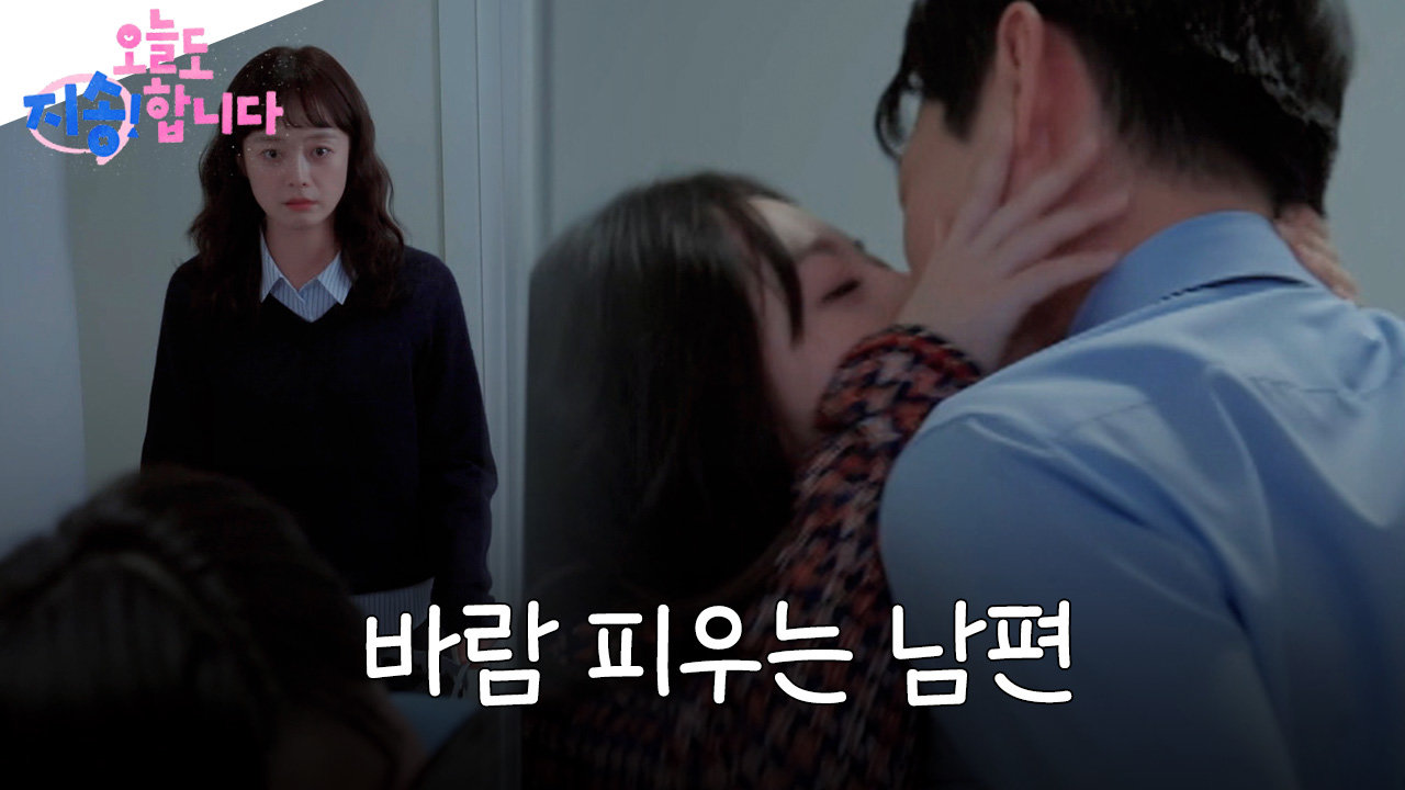 네가 어떻게 나한테 이럴 수 있어? [오늘도 지송합니다] EP. 1 | KBS Joy 241205 방송 | 보다