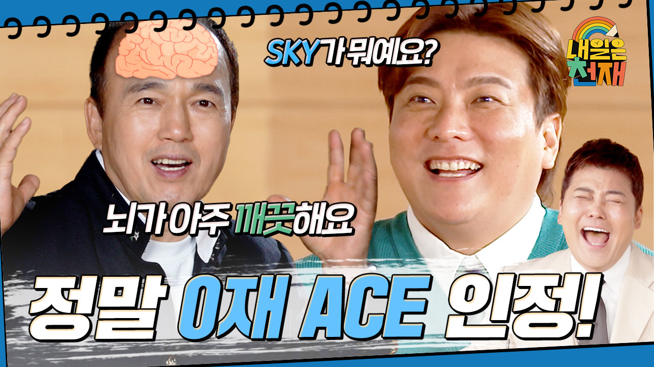 [풀버전] (뇌가)정말 깨끗-하구나! 첫방송부터 ′0재력′ 폭주한 태균 모음 zip. [내일은 천재] | KBS Joy 220915 방송 : VODA