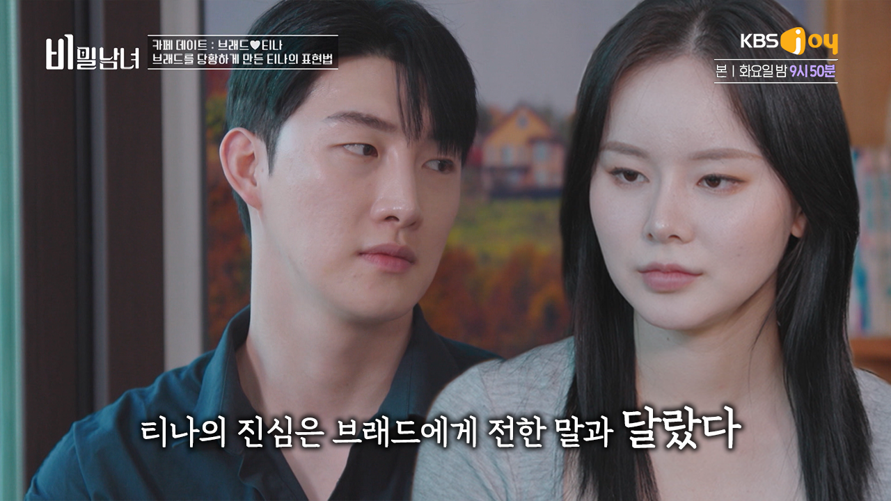 굳이?′′ 의미 없는 시간으로 만들어 버린 티나의 한마디 | KBS Joy 220920 방송 : VODA