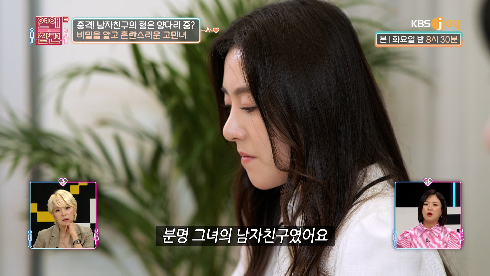 (이왜진..?) 커플 식사 자리에서 만난 남자친구 형의 충격 정체 ㄴ(°0°)ㄱ | KBS Joy 220628 방송 | 보다