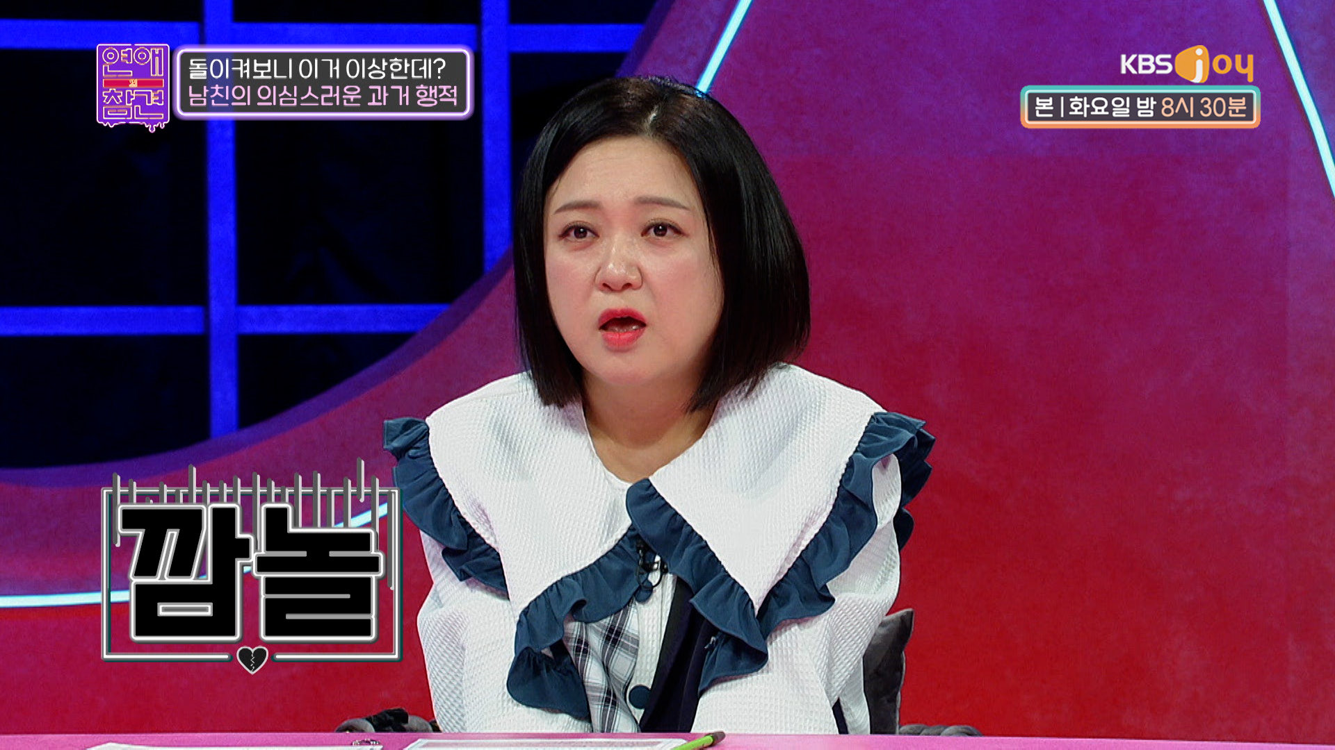 (소름주의) 절친의 를 고민녀 몰래 챙겨주고 있었던 남친 | KBS Joy 230124 방송 : VODA