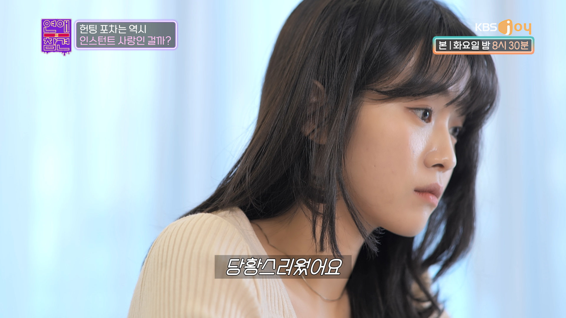 헌포에서 만난 썸남 알고보니 고민녀 친구와도 썸타는 중...? | KBS Joy 230214 방송 | 보다