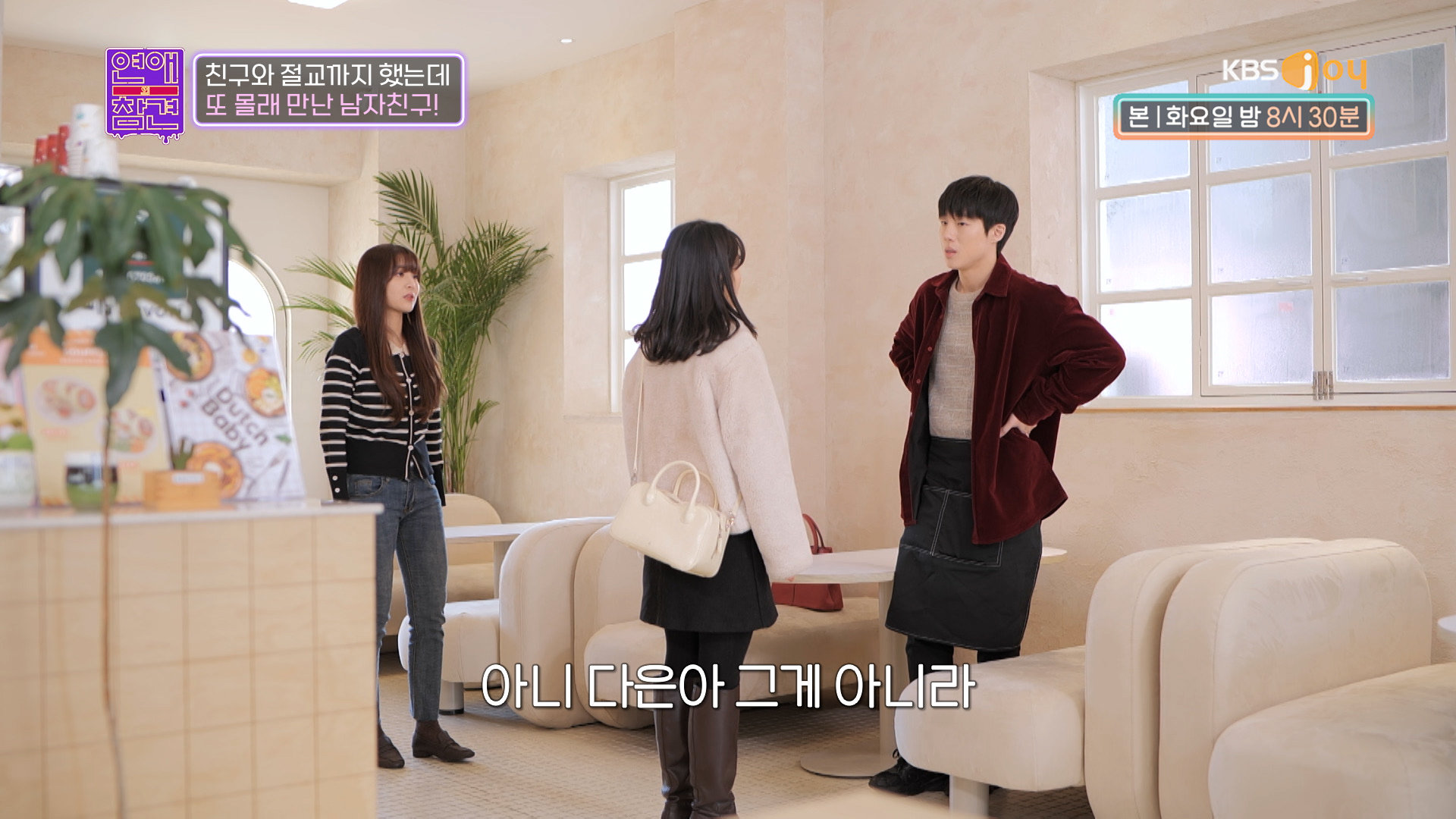 고민녀와 절교한 친구를 몰래 만나고 있던 남친🤦‍️ | KBS Joy 230214 방송 : VODA