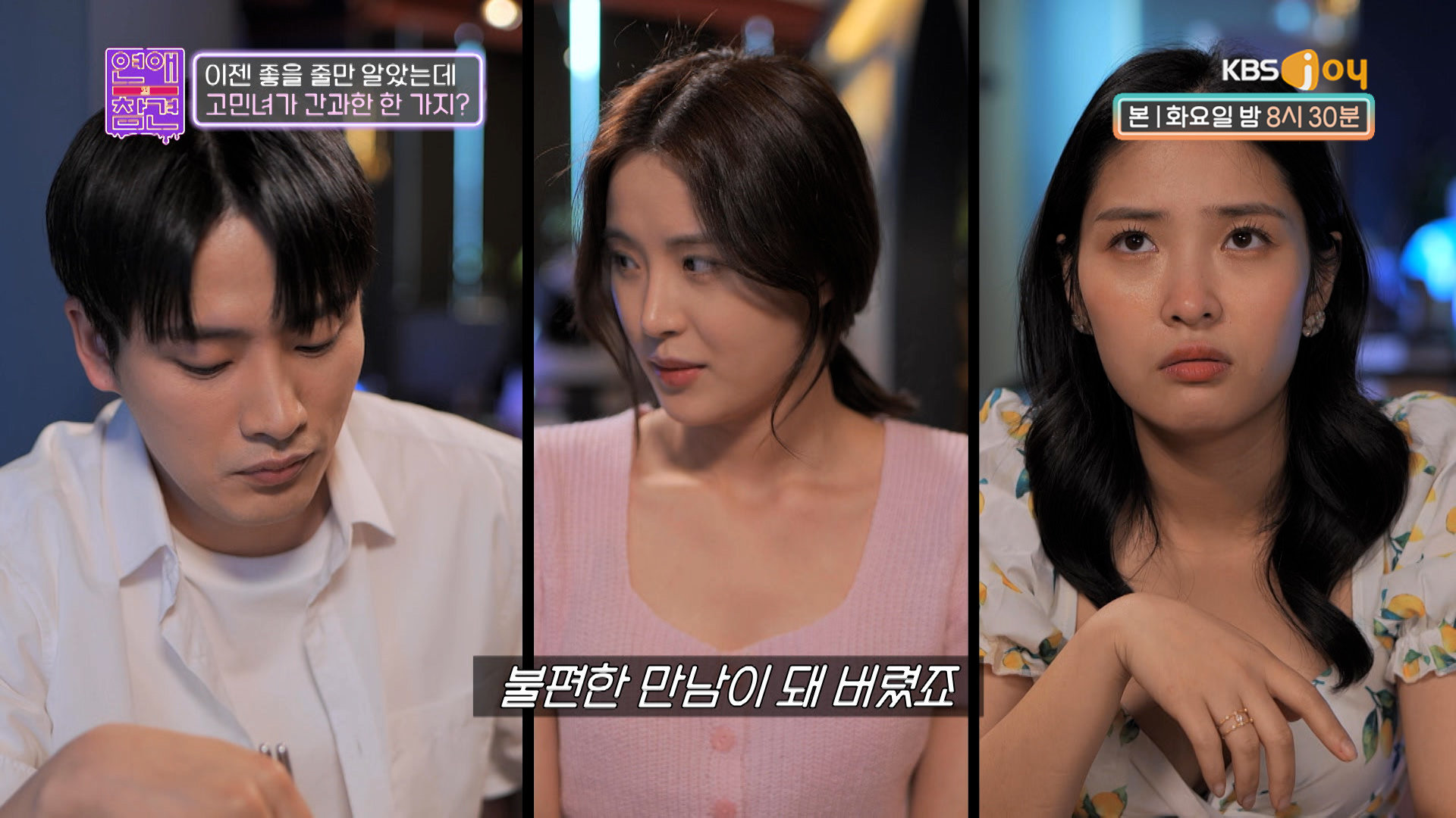 베프의 친오빠랑 사귀면 생기는 문제점 | KBS Joy 230613 방송 | 보다