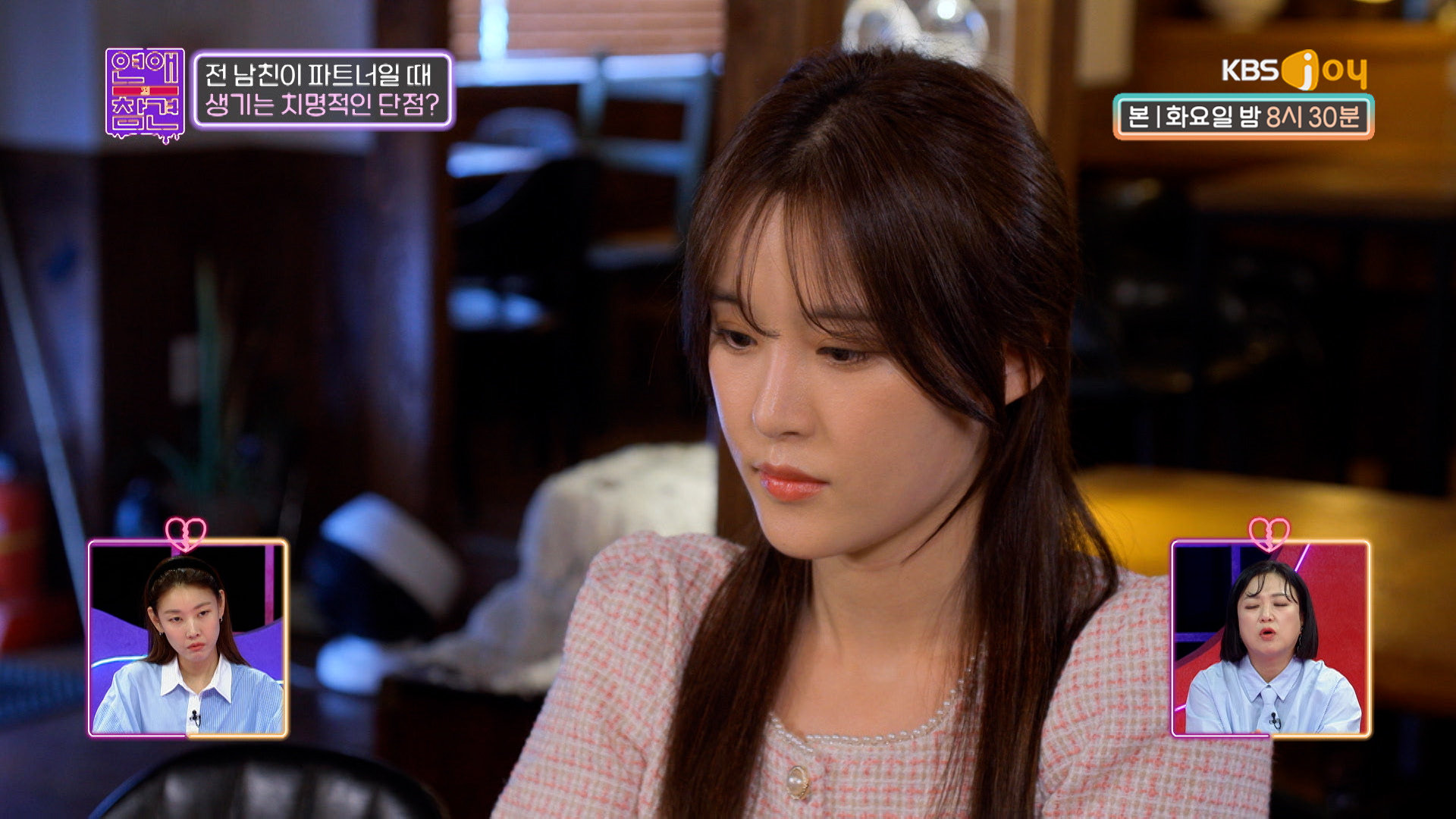 결국 전남친과 파트너로 지내기로 했다? | KBS Joy 230815 방송 : VODA