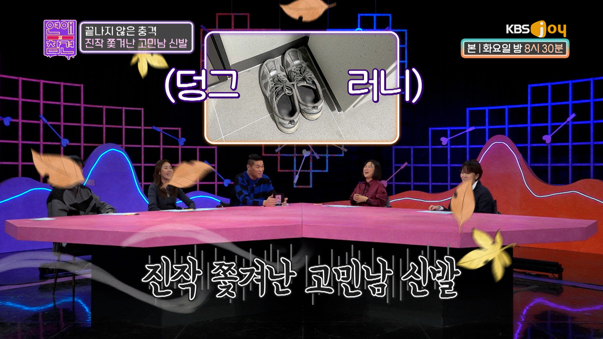 둘만의 뜨밤 이후에 벌어진 그녀의 충격적인 행동 | KBS Joy 231205 방송 | 보다