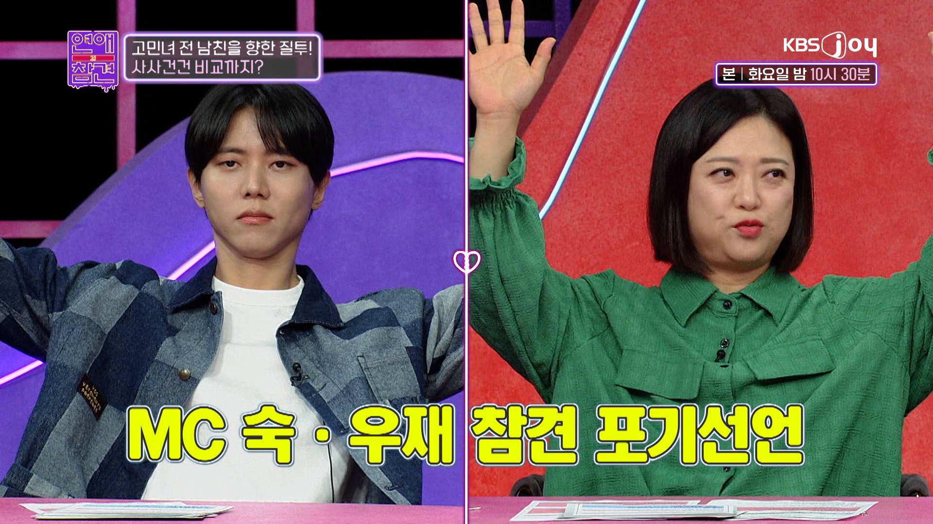 전 연애와 사사건건 비교하고 질투하는 남친이 고민이에요 | KBS Joy 241022 방송 | 보다