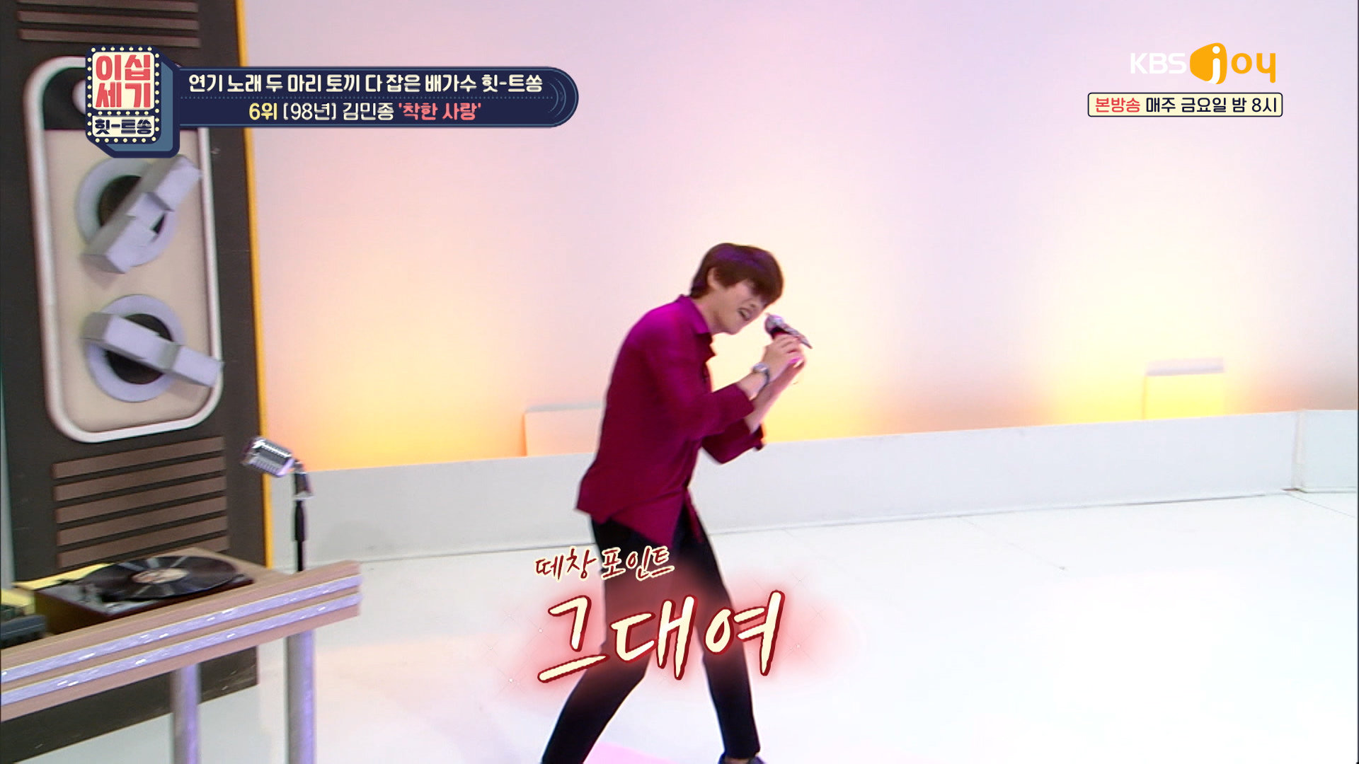 90년대 흥행 보증 수표 ′′그대여~′′ 「 김민종 - 착한 사랑 」 | KBS Joy 210820 방송 | 보다