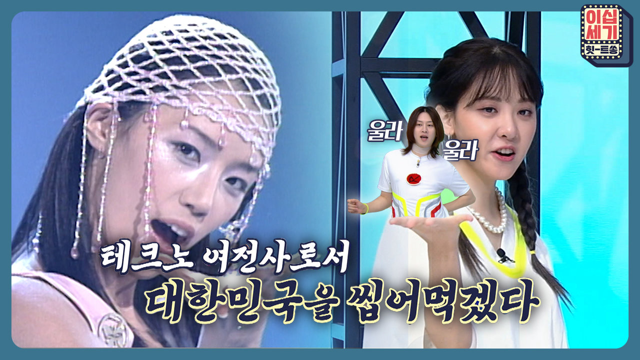 드디어 등장했다. 세기말 테크노 여신 「채정안 - 무정」 | KBS Joy 220708 방송 | 보다