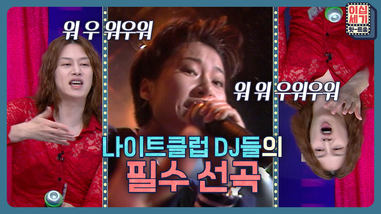 전주만 들어도 냅다 때밀이 춤🧤 나와줘야지 | KBS Joy 220902 방송 : VODA