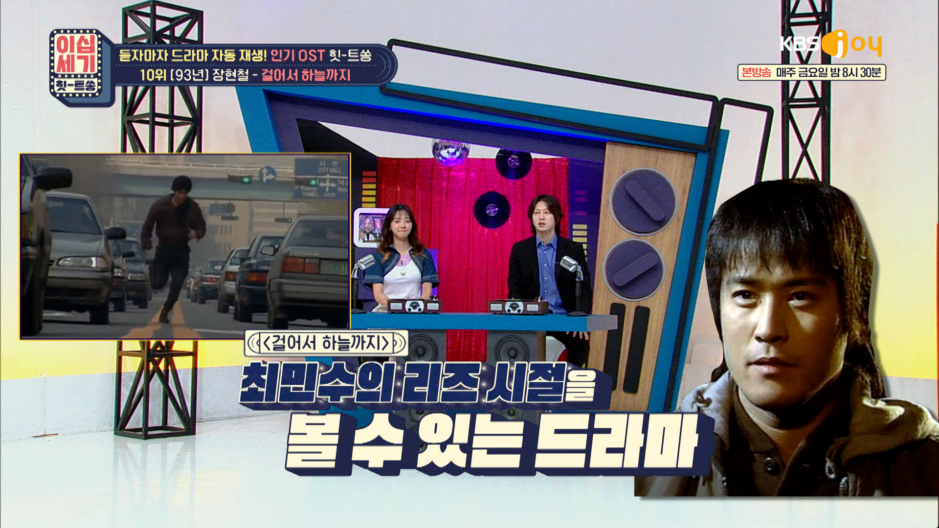 90년대 나쁜 남자 ′최민식′을 만든, 거칠고 솔직한 매력의 OST! | KBS Joy 230901 방송 | 보다