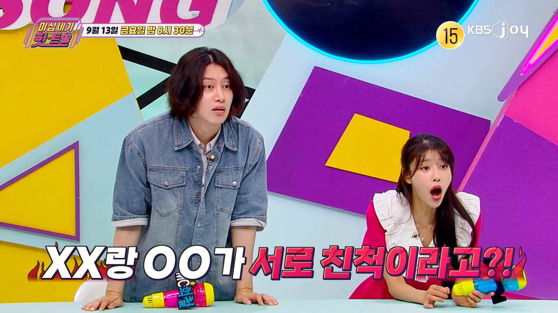 [231회 예고] 피는 못 속여! 알고 보니 싱어 가족 힛-트쏭~ [이십세기 힛-트쏭] | KBS Joy 240913 방송 | 보다