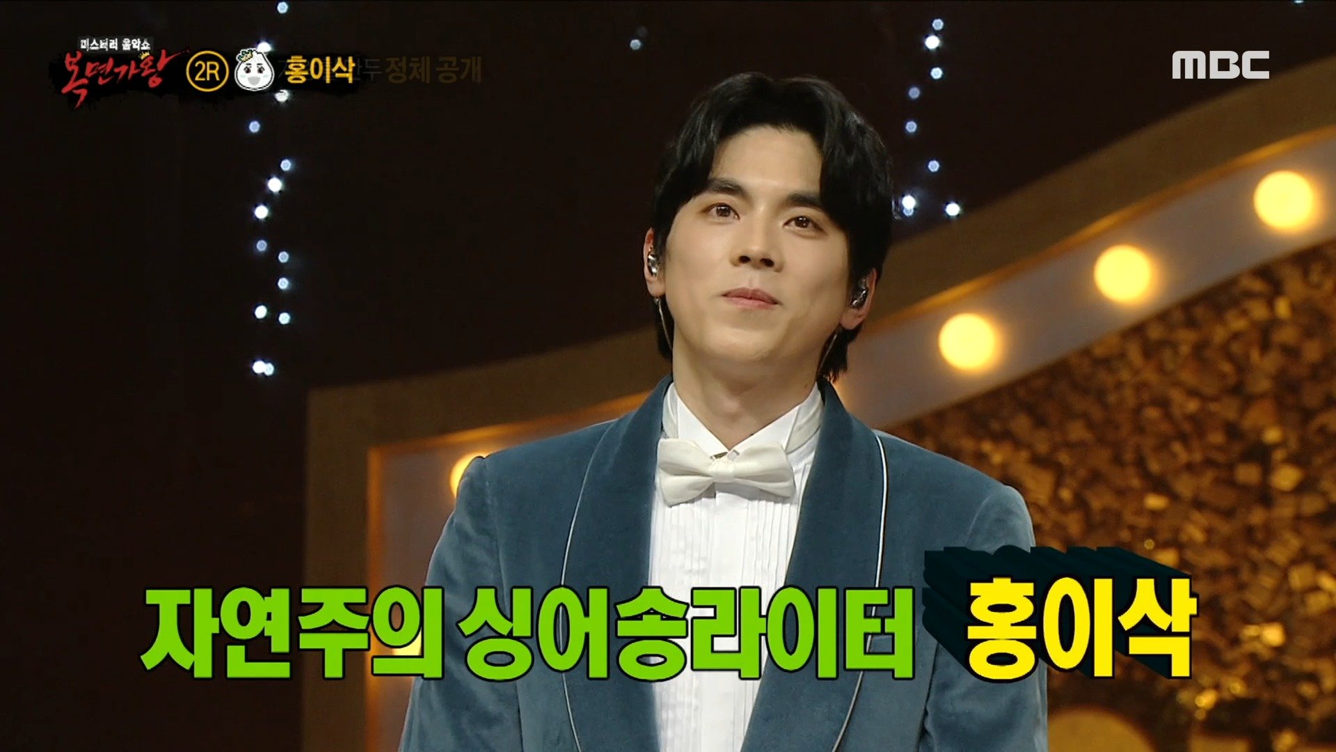 '가왕 할 만두'의 정체는 싱어송라이터 홍이삭!, MBC 230129 방송 : VODA