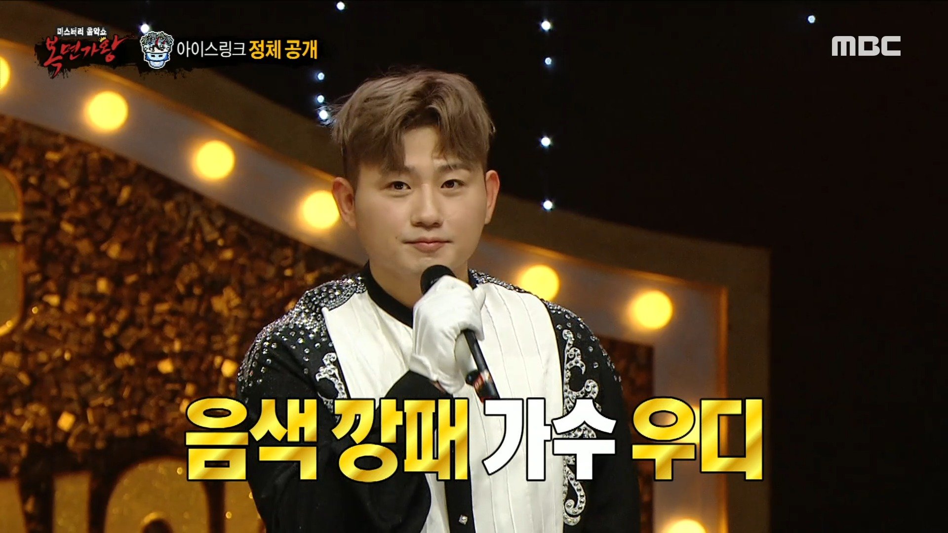 '아이스링크'의 정체는 음색 깡패 가수 우디, MBC 230129 방송 | 보다