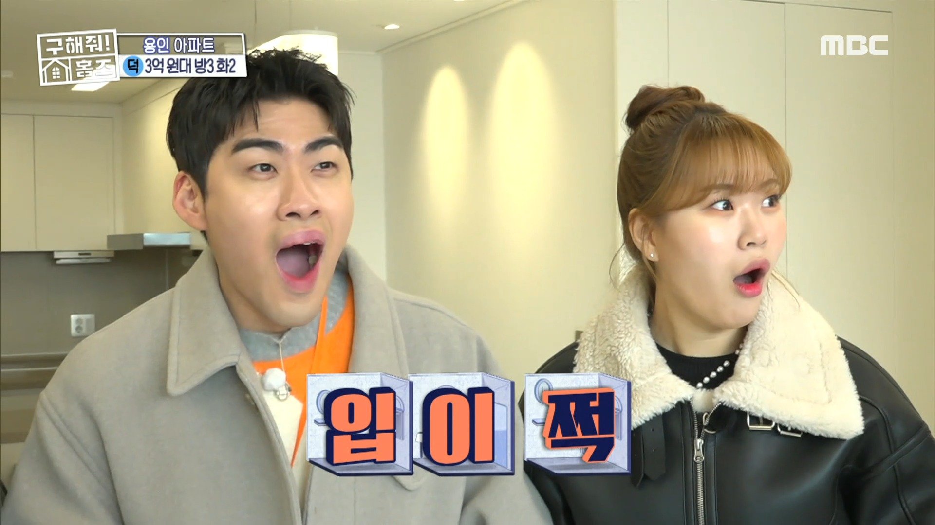 ＂눈을 뜨세요!＂ 조진세X엄지윤 입을 쩍 벌리게 만든 산 뷰 ＂여기가 한국이야? 캐나다야?＂, MBC 230129 방송 | 보다