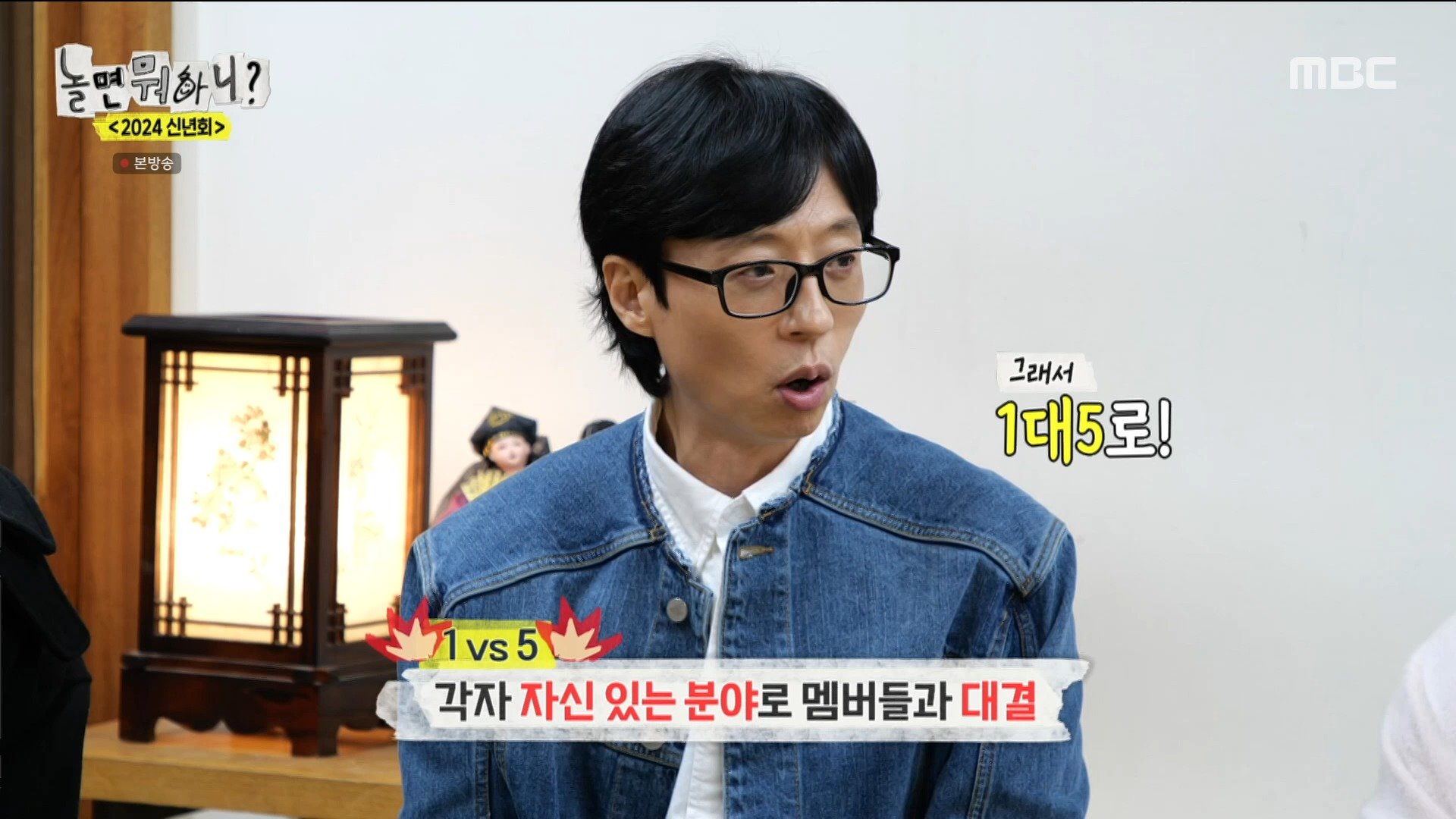 ＂진짜 좀... 구리다＂ 2024년 놀면 뭐하니 콘텐츠는? 올해도 많관부~, MBC 240106 방송 | 보다