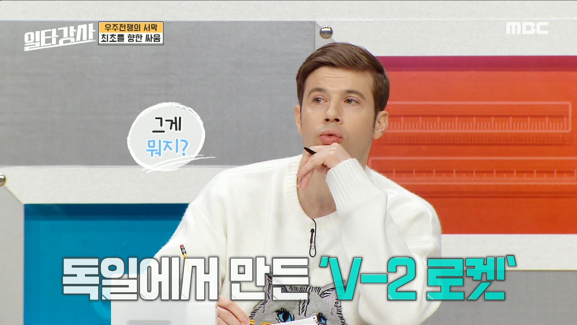 '순수하게 쓰느냐, 악하게 쓰느냐...' 로켓의 효시인 독일의 V-2 로켓 , MBC 230201 방송 | 보다