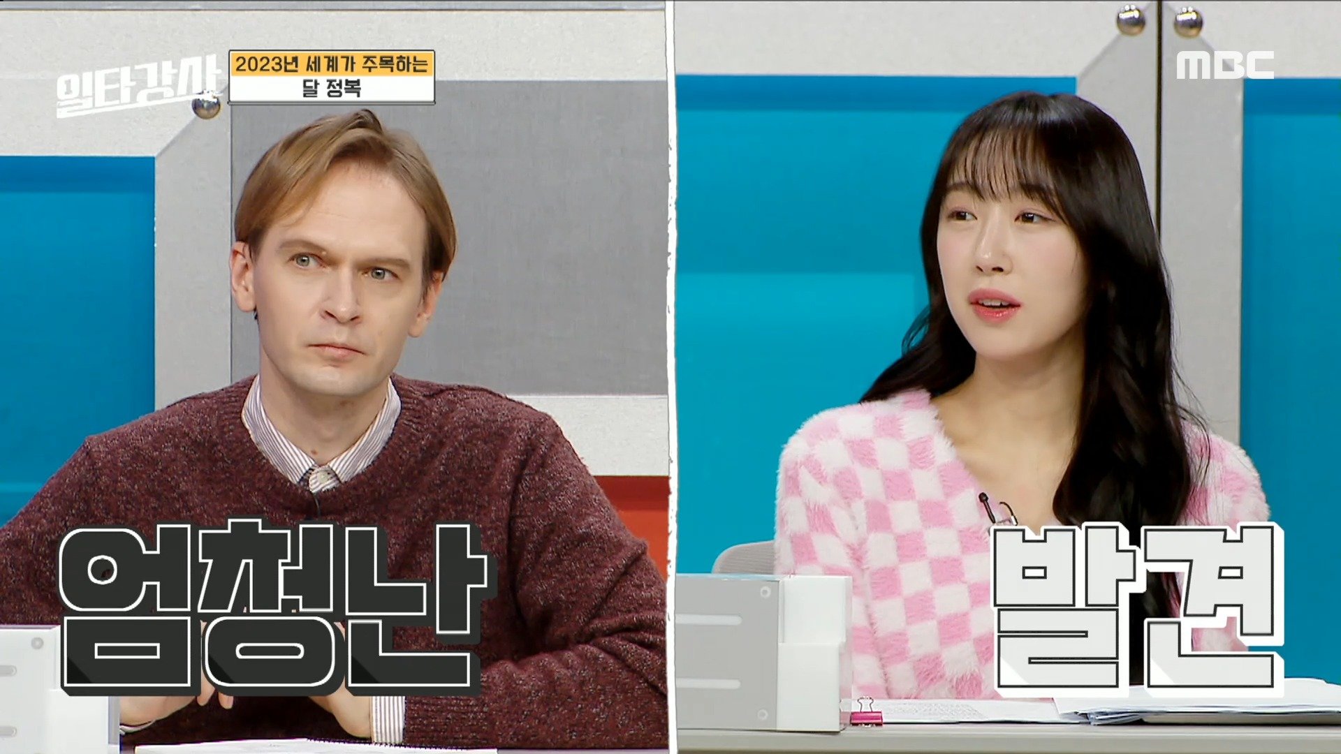 2023년 제일 핫한 이야기와 장소는? 우주 핫플레이스, 달 우주의 MOON을 열다, MBC 230201 방송 | 보다