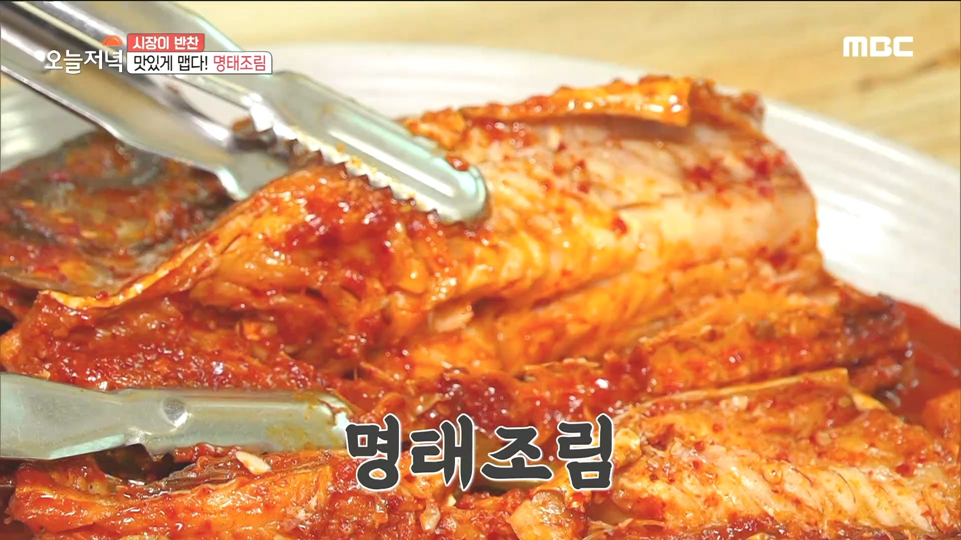 맛있게 맵다! 매콤한 밥도둑, 명태조림🥘, MBC 220715 방송 | 보다