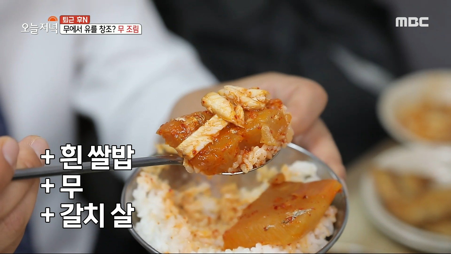 무에서 유를 창조? 갈치조림에서 빠질 수 없는 무 조림, MBC 230714 방송 | 보다