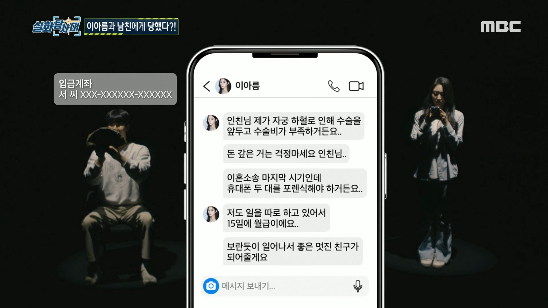 팬들에게 빌린 돈을 이아름이 썼다고 주장하는 서 씨, 엇갈리는 서로의 주장, MBC 240613 방송 | 보다