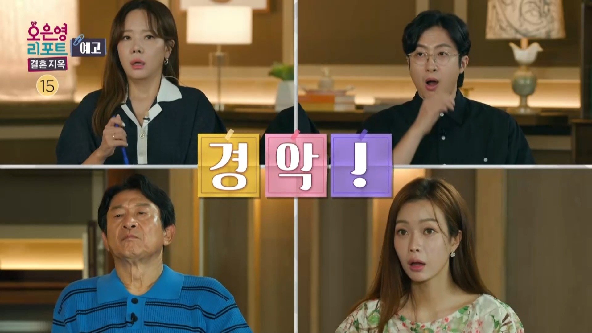 [예고] 사상 초유의 사태! 힐링 리포트도 할 말도 없는 극강의 부부, MBC 230821 방송 | 보다
