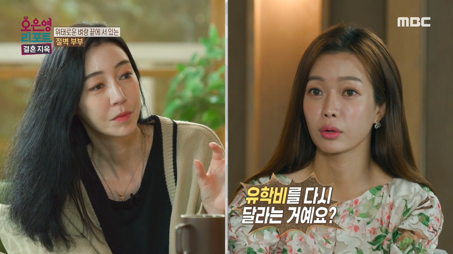 딸을 고소한 어머니?! 아내에게 결혼은 어머니로부터의 도피, MBC 230821 방송 | 보다
