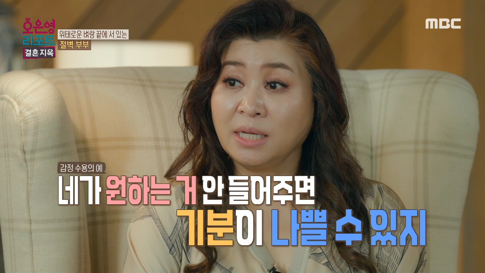 오은영 박사의 감정을 제대로 수용하는 방법 ＂지침과 방향을 확실히 하는 것!＂, MBC 230821 방송 | 보다