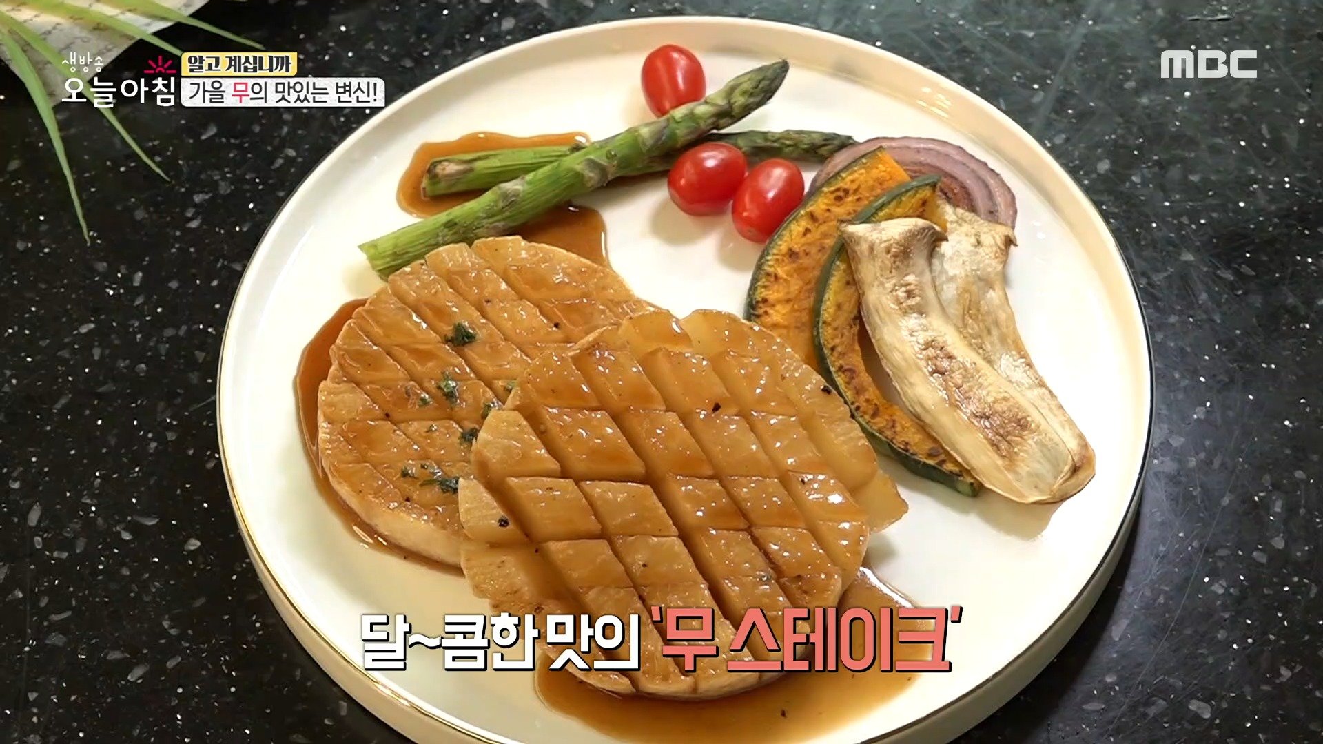 맛과 영양까지 챙긴 가을 '무'의 맛있는 변신!, MBC 221006 방송 : VODA