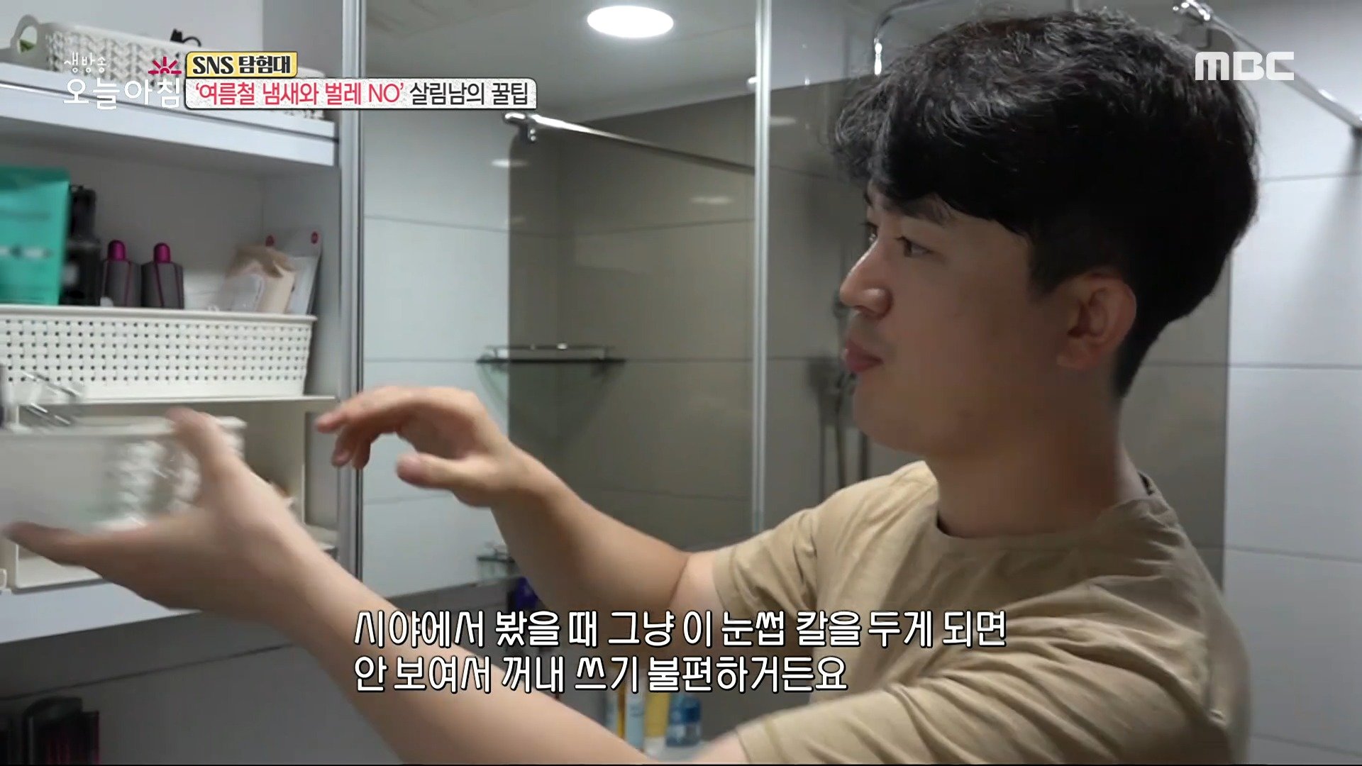 여름철 살림팁 대공개!, MBC 230714 방송 | 보다