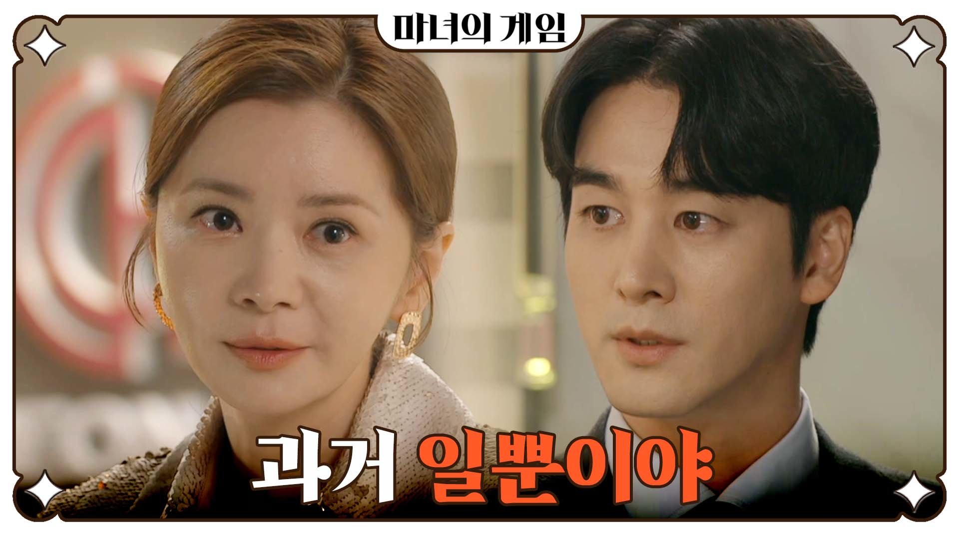 ＂잘해봅시다, 강지호 검사＂ 오창석의 제안을 받아들인 장서희, MBC 221111 방송 : VODA