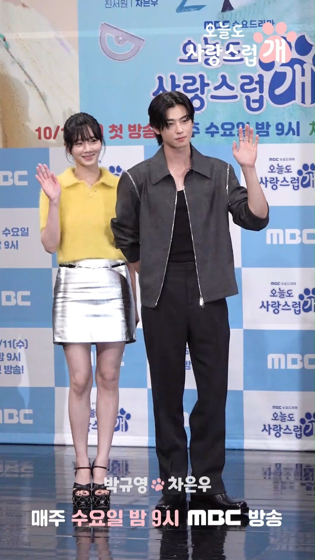 [스페셜] 차은우X박규영 ＜오늘도 사랑스럽개＞ 제작발표회 포토타임, MBC 231011 방송 : VODA