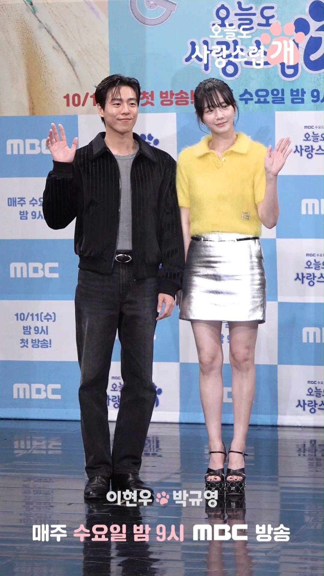 [스페셜] 박규영X이현우 ＜오늘도 사랑스럽개＞ 제작발표회 포토타임, MBC 231011 방송 | 보다