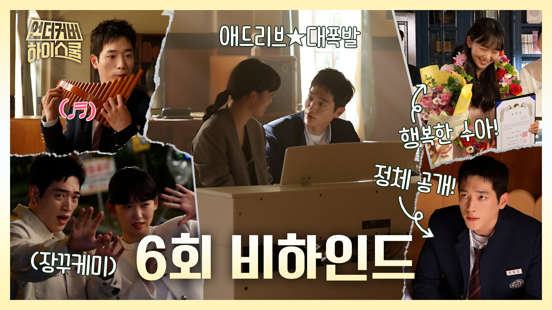 [비하인드] 서강준X진기주, 꽁냥꽁냥 우산씬 뒷이야기?!?, MBC 250308 방송 | 보다