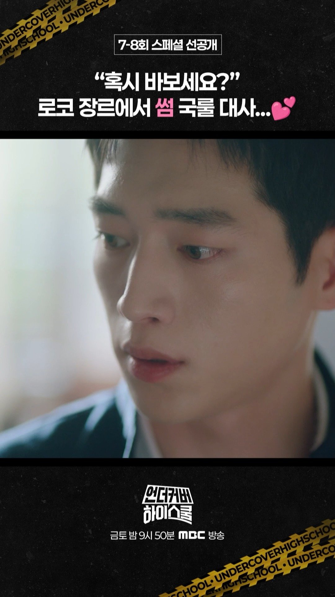 [스페셜 선공개] ＂혹시 바보세요?＂ ＂로코 장르에서 썸 국룰 대사..., MBC 250314 방송 | 보다