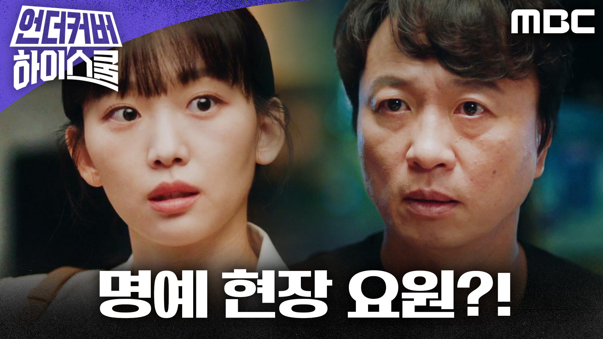 ＂명예 현장 요원이시니깐요＂ 진기주를 은근슬쩍 포섭하는 전배수, MBC 250314 방송 | 보다